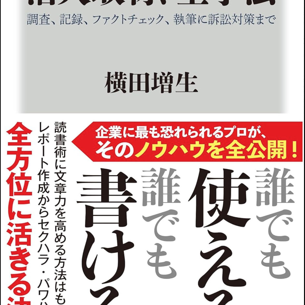 【著者インタビュー】メディアはなぜ左傾化するのか | ZAITEN（ザイテン）過激にして愛嬌ありの経済情報サイト‐財界展望新社